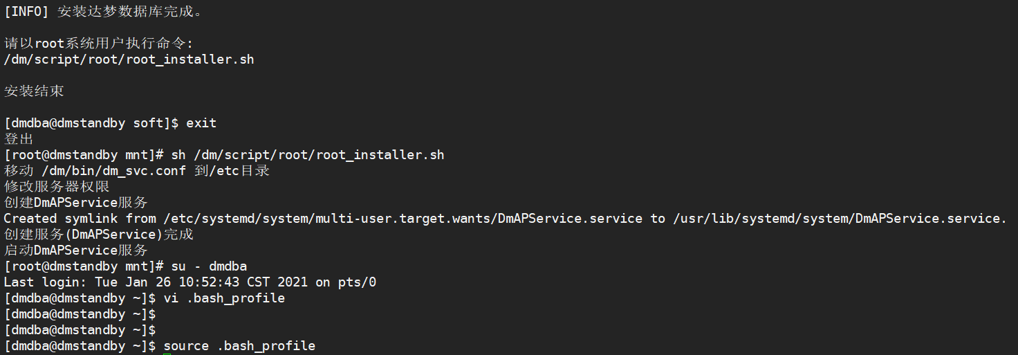 DM8-实时数据守护搭建（一主一备）-MySQL学习笔记